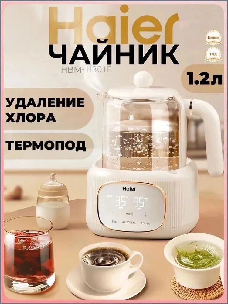 Haier Электрический чайник HBM-H301E, белый