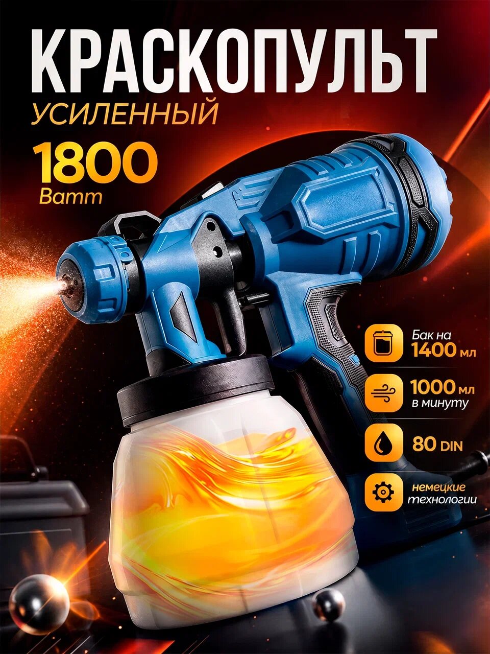 Краскопульт SPRAY GUN 1800 ВТ, воздушный, электрический, сетевой, 1400 мл.