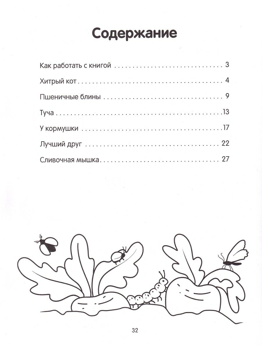 Ирина Муковникова. Хитрый кот — фото 1