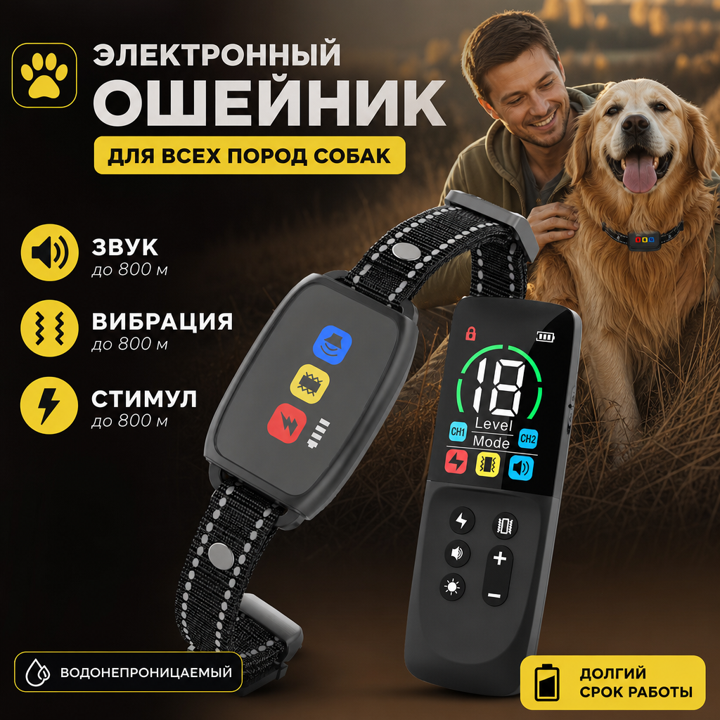 Электронный ошейник для дрессировки собак, регулируемый, безопасный, водонепроницаемый, вибрация, электростимуляция, звуковой сигнал