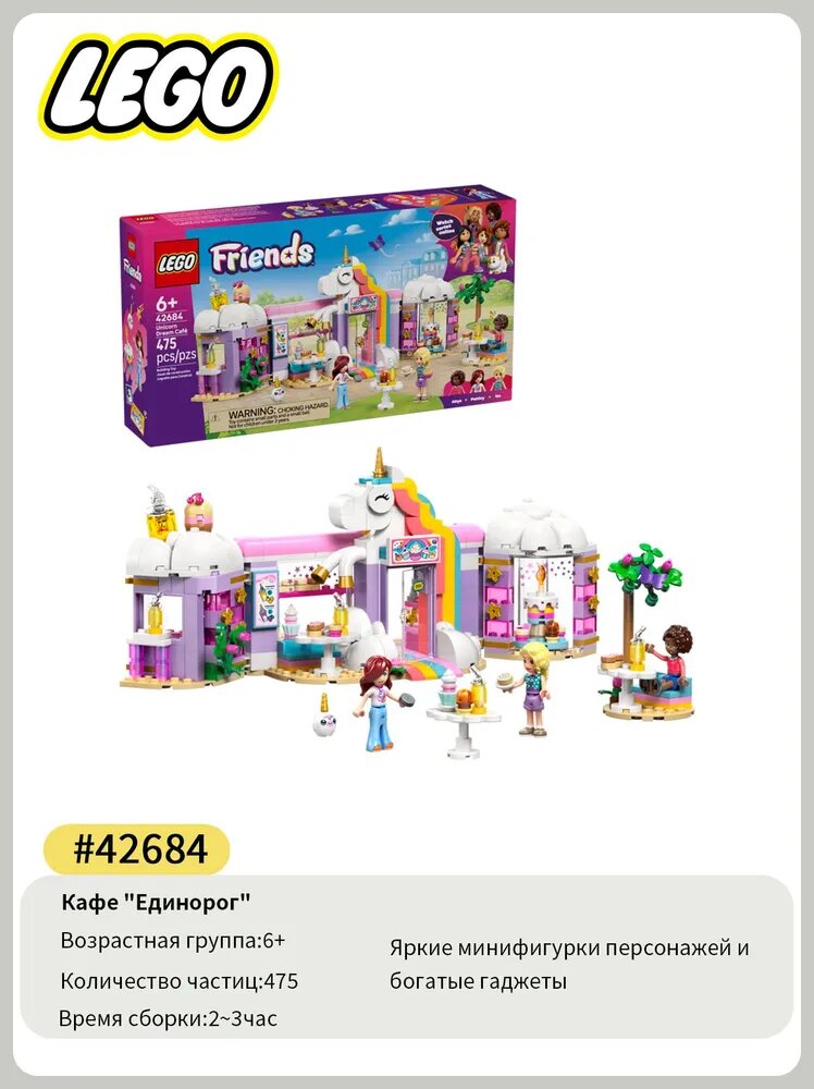 LEGO Friends Уголок единорога 42684, конструктор для девочек от 6 лет