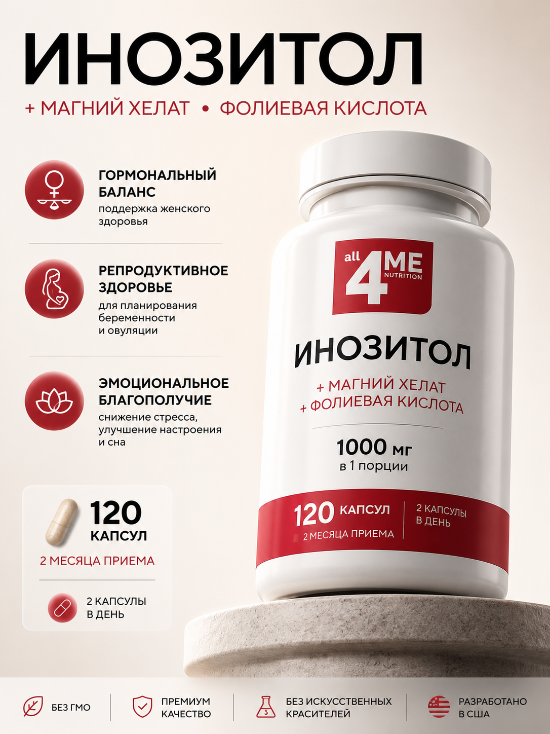 Инозитол 1000 мг, 120 капсул, с магнием и фолиевой кислотой, гормональный баланс