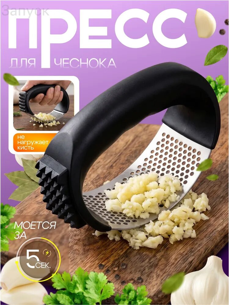 Silser Чеснокодавилка, 11 см