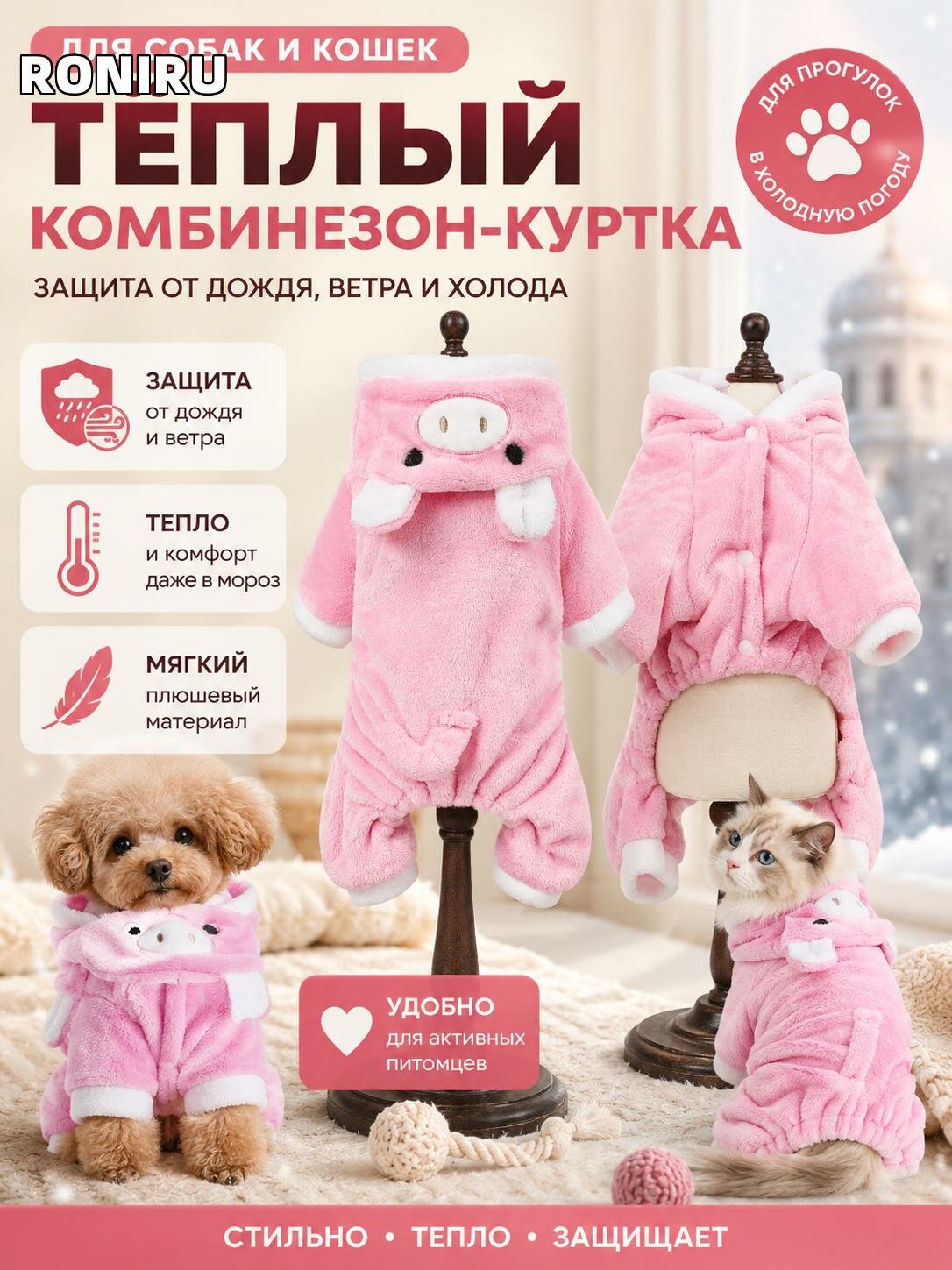 Тёплый комбинезон-куртка для собак и кошек — защита от дождя и ветра, удобная одежда для прогулок в холодную погоду