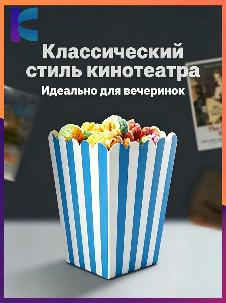 Стакан бокс для попкорна и снеков 10 шт