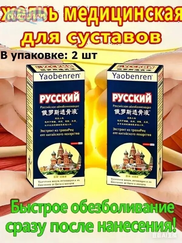Желчь медицинская для суставов