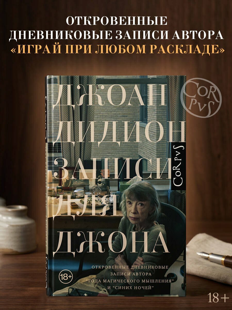 Записи для Джона — фото 1