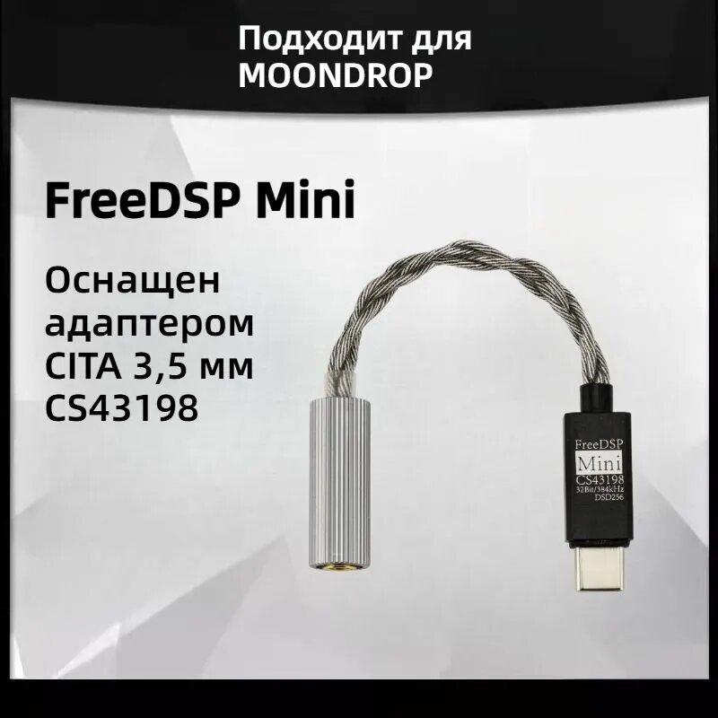 FreeDSP Mini Миниатюрный Высокое качество звука Портативный USB-C Декодер Подходит для MOONDROP