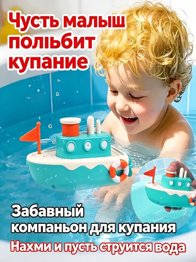 Заводной кораблик-фонтан, игрушка для купания малышей в ванной