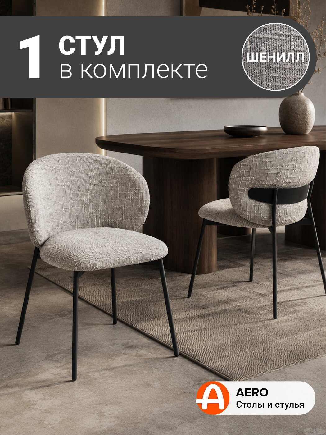 Стул B208 ED SILVER BK для кухни (шенилл светло-серый/черные металлические ножки)