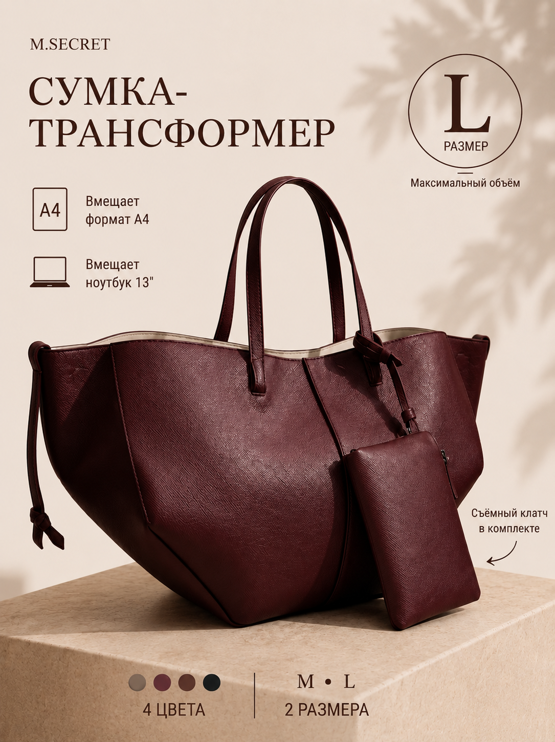 Сумка тоут