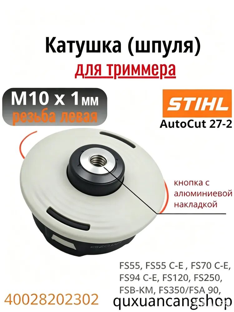 Катушка для триммера полуавтомат 3 мм