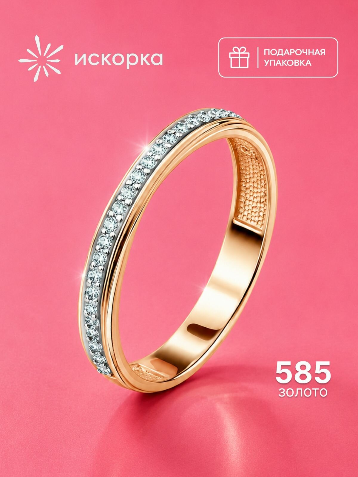 Кольцо дорожка, красное золото, 585 проба, фианит