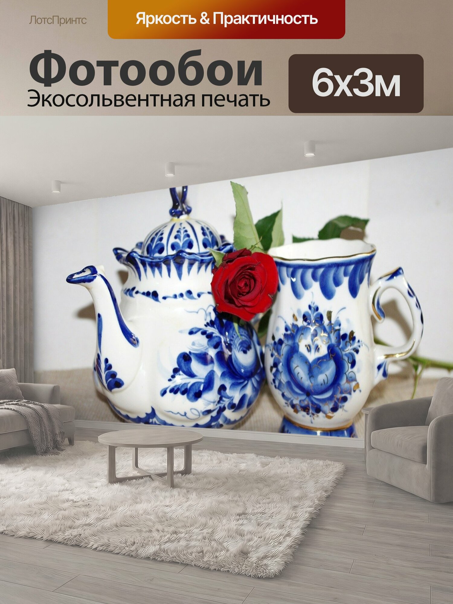 Фотообои "Фарфор, гжель, роза" 600x300 см. экосольвентная печать