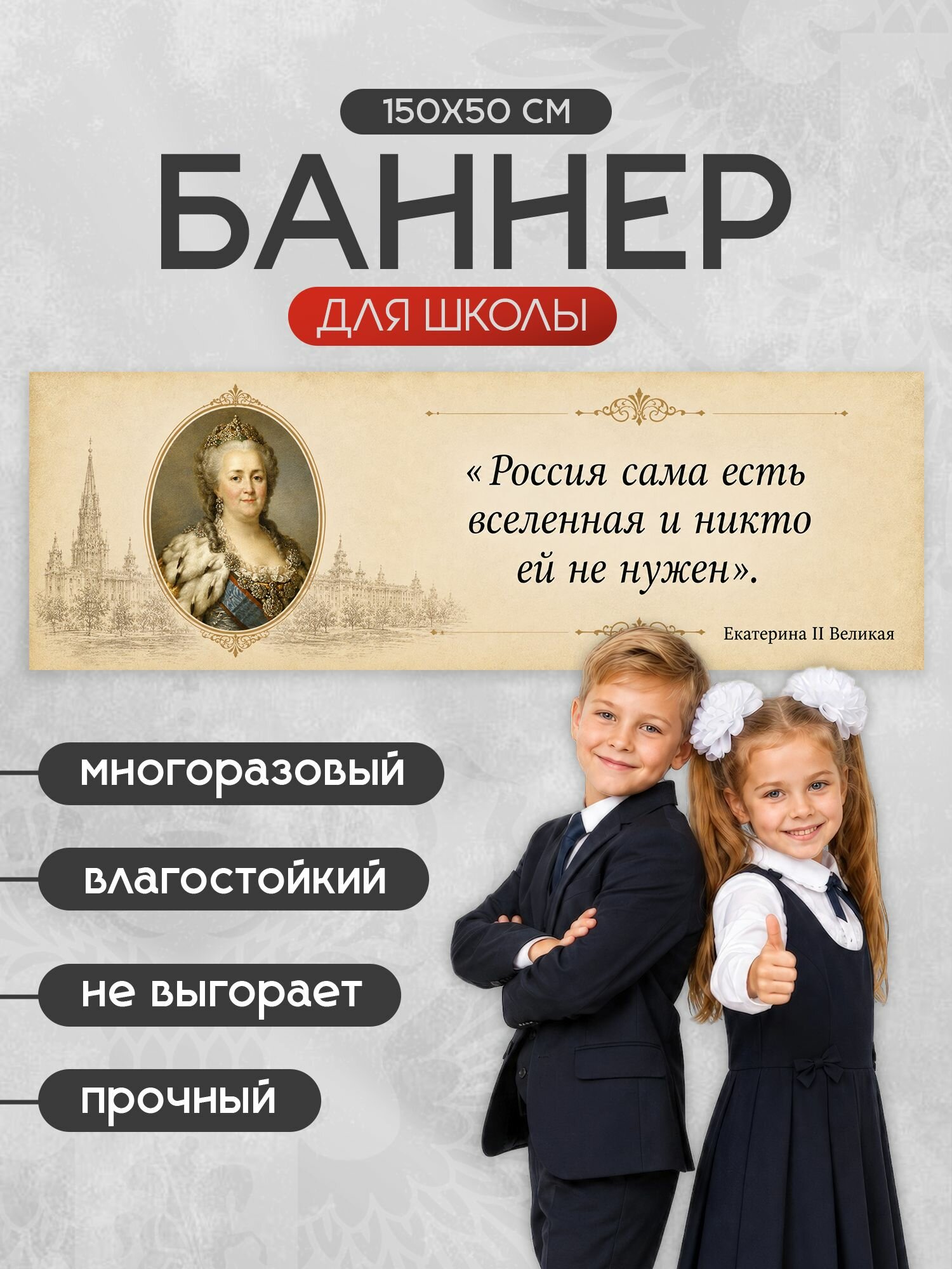 Плакат для школы баннер правители России