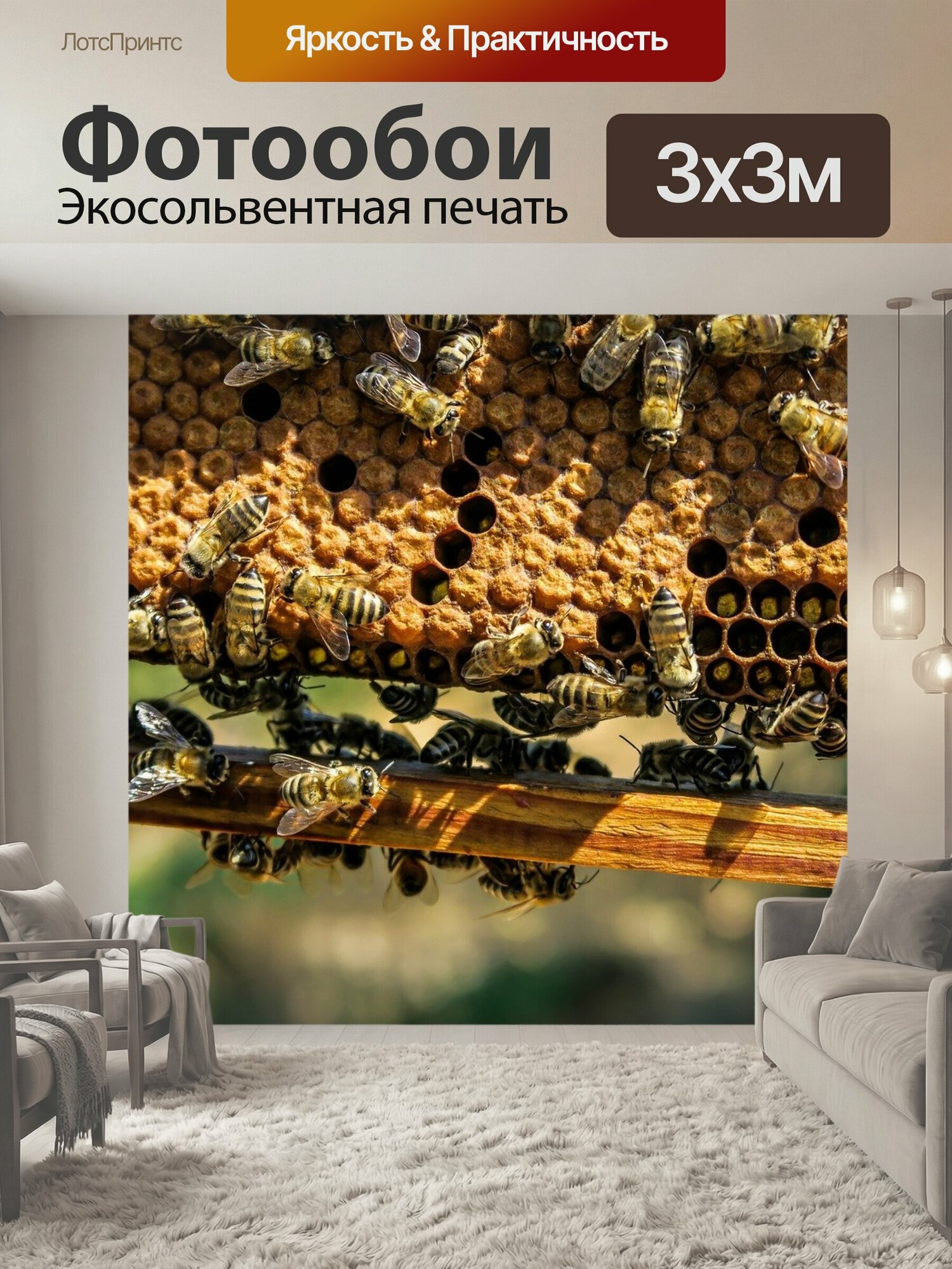 Фотообои "Пасека, пчелы, насекомые" 300x300 см. экосольвентная печать