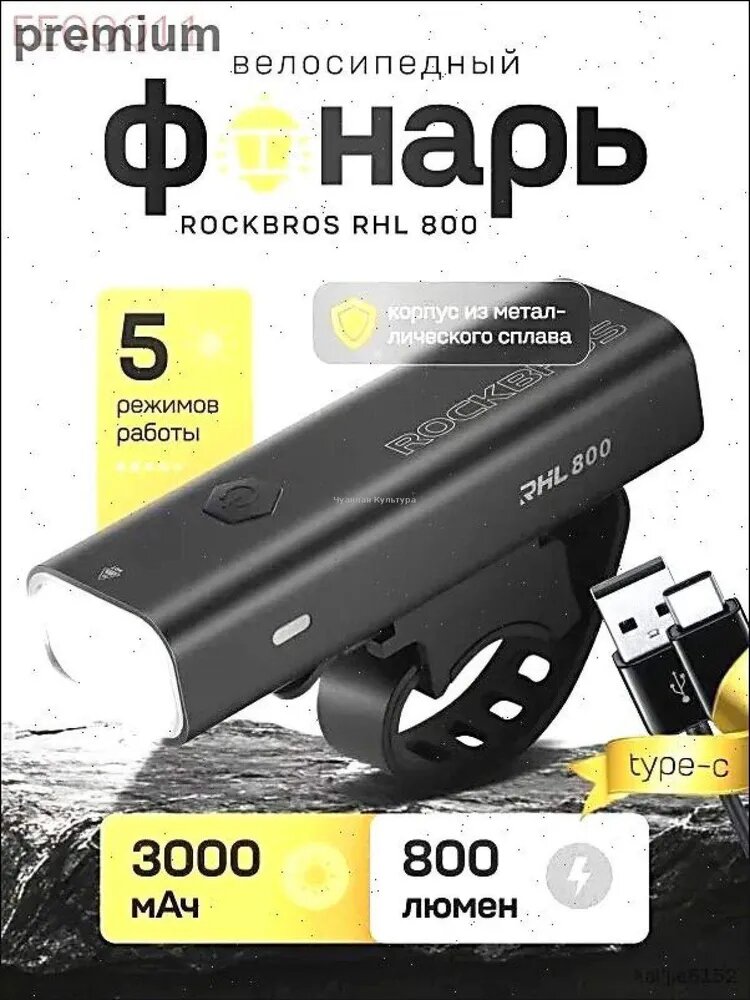 Фонарь для велосипеда