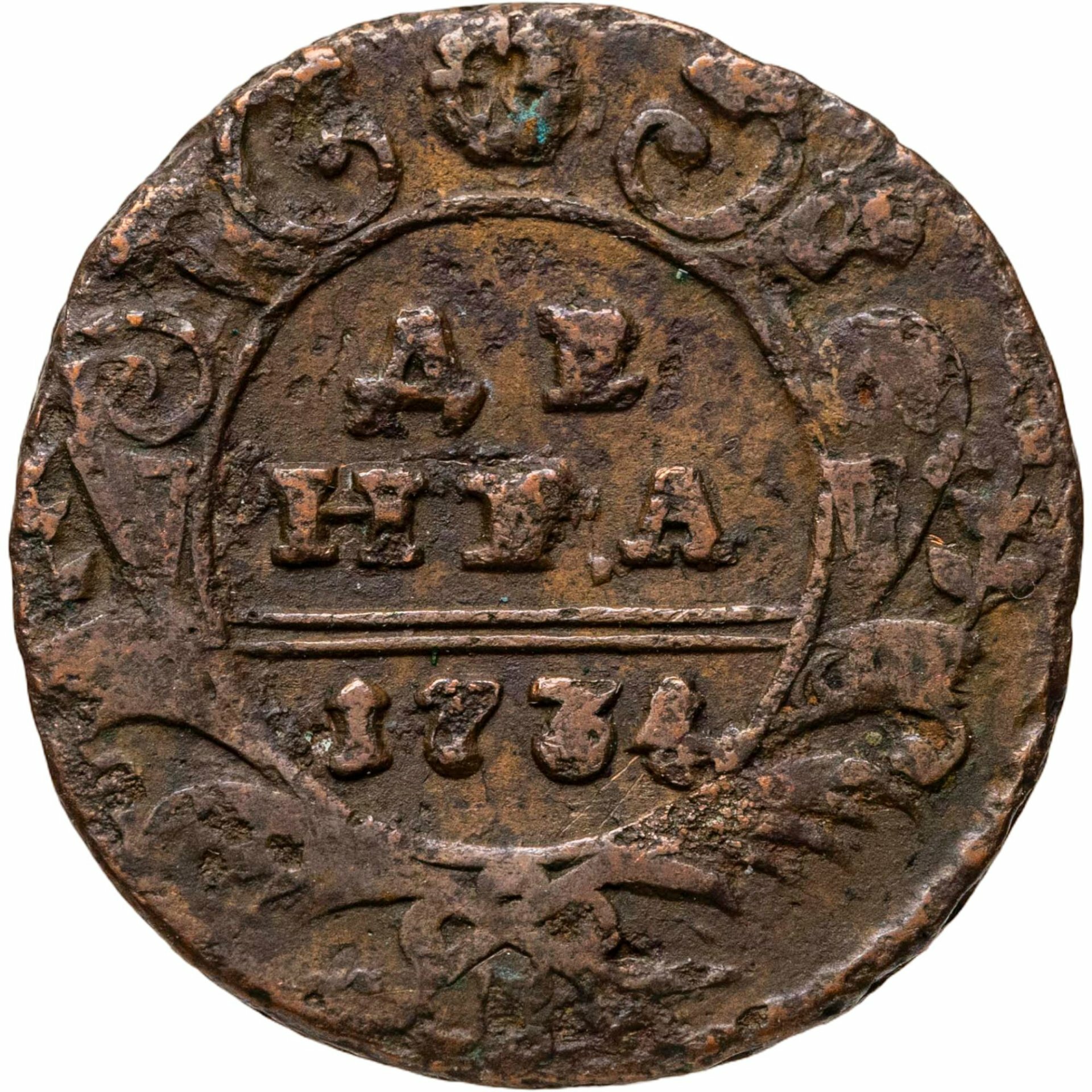 Денга 1734, Медь, в сохранности VF
