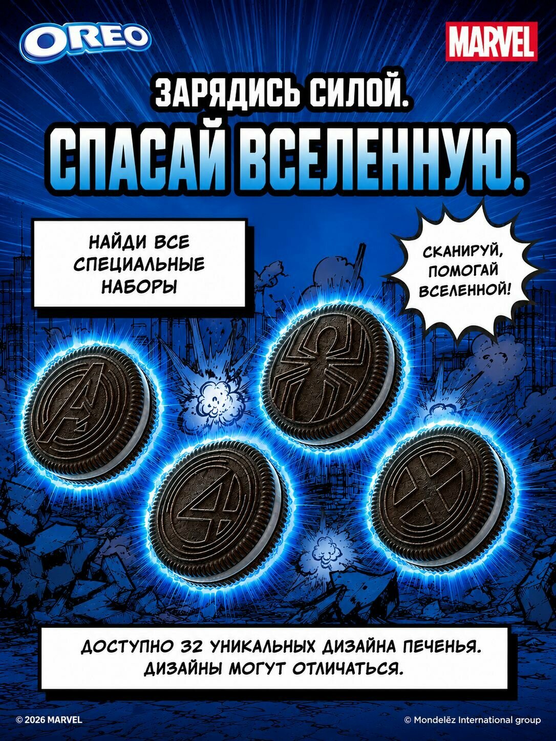 Oreo Marvel Legends Орео Марвел Легенды — фото 1