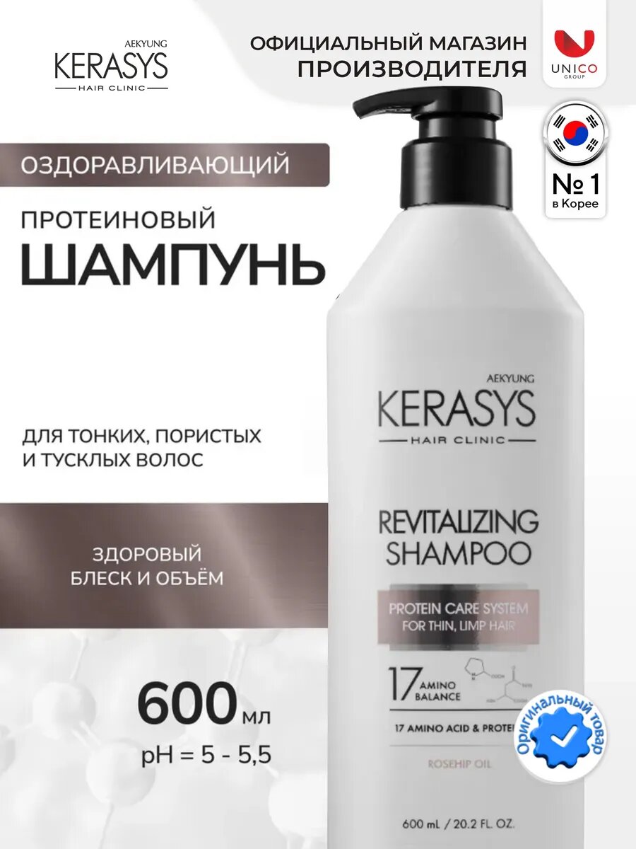 Kerasys Шампунь для волос Оздоравливающий CLINIC 600 мл, для