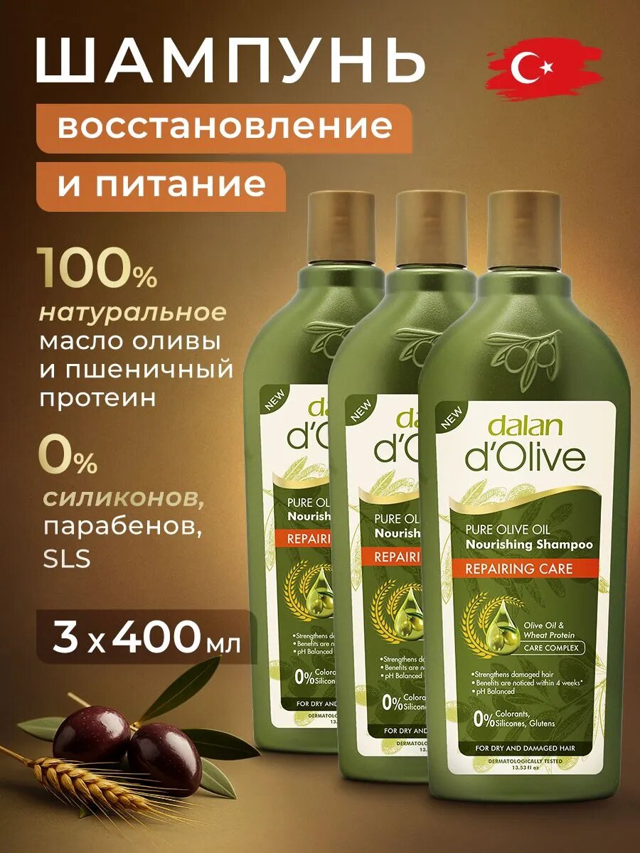 Dalan d'Olive Подарочный набор 3 шт х 400 мл Натуральный тур