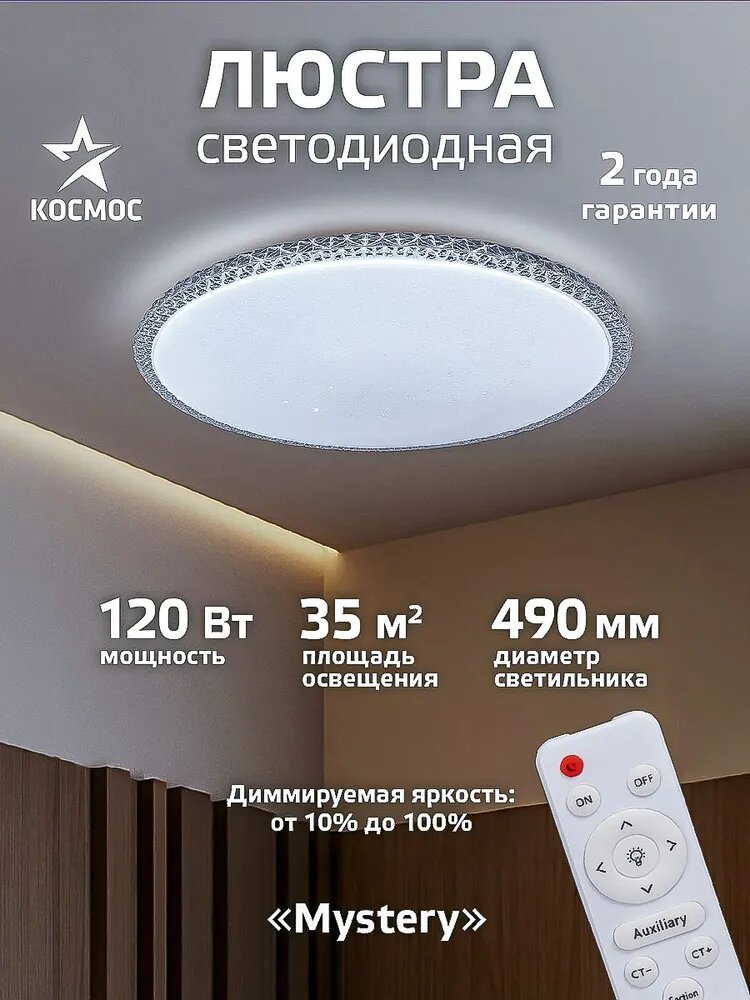 Люстра светодиодная на потолок 120 Вт с пультом