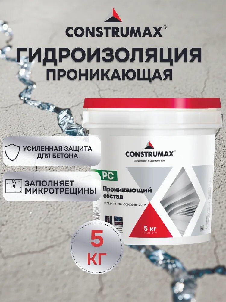 Гидроизоляция усиленная 5 кг, водонепроницаемая для бетона, серый, Construmax PC