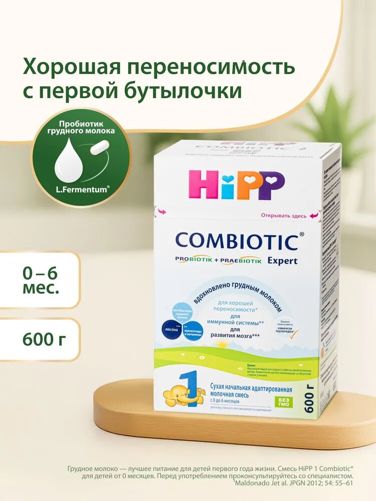 Смесь детская молочная HiPP Combiotic 1 Expert, с рождения, 600 г