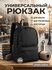 Рюкзак