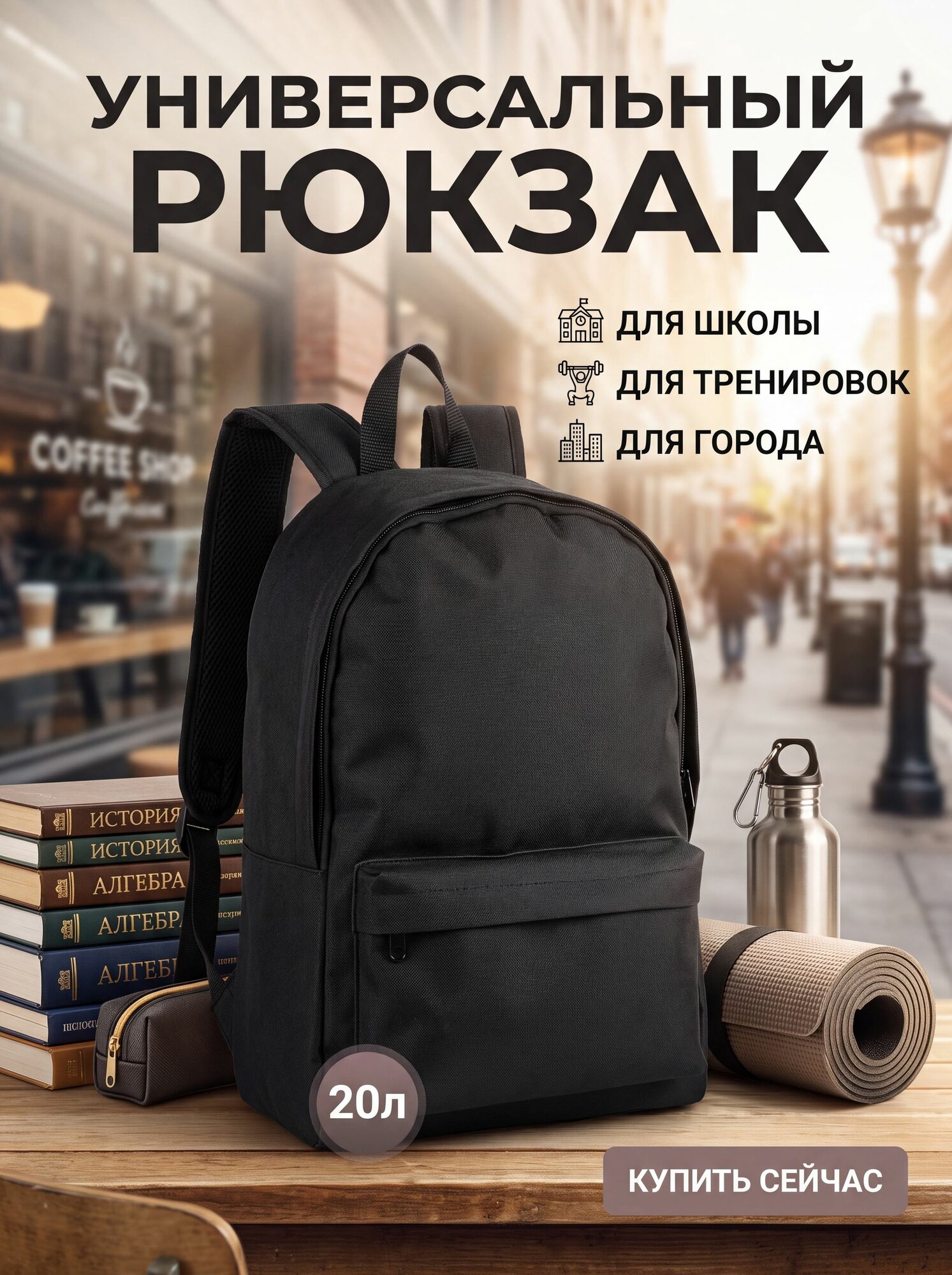 Рюкзак