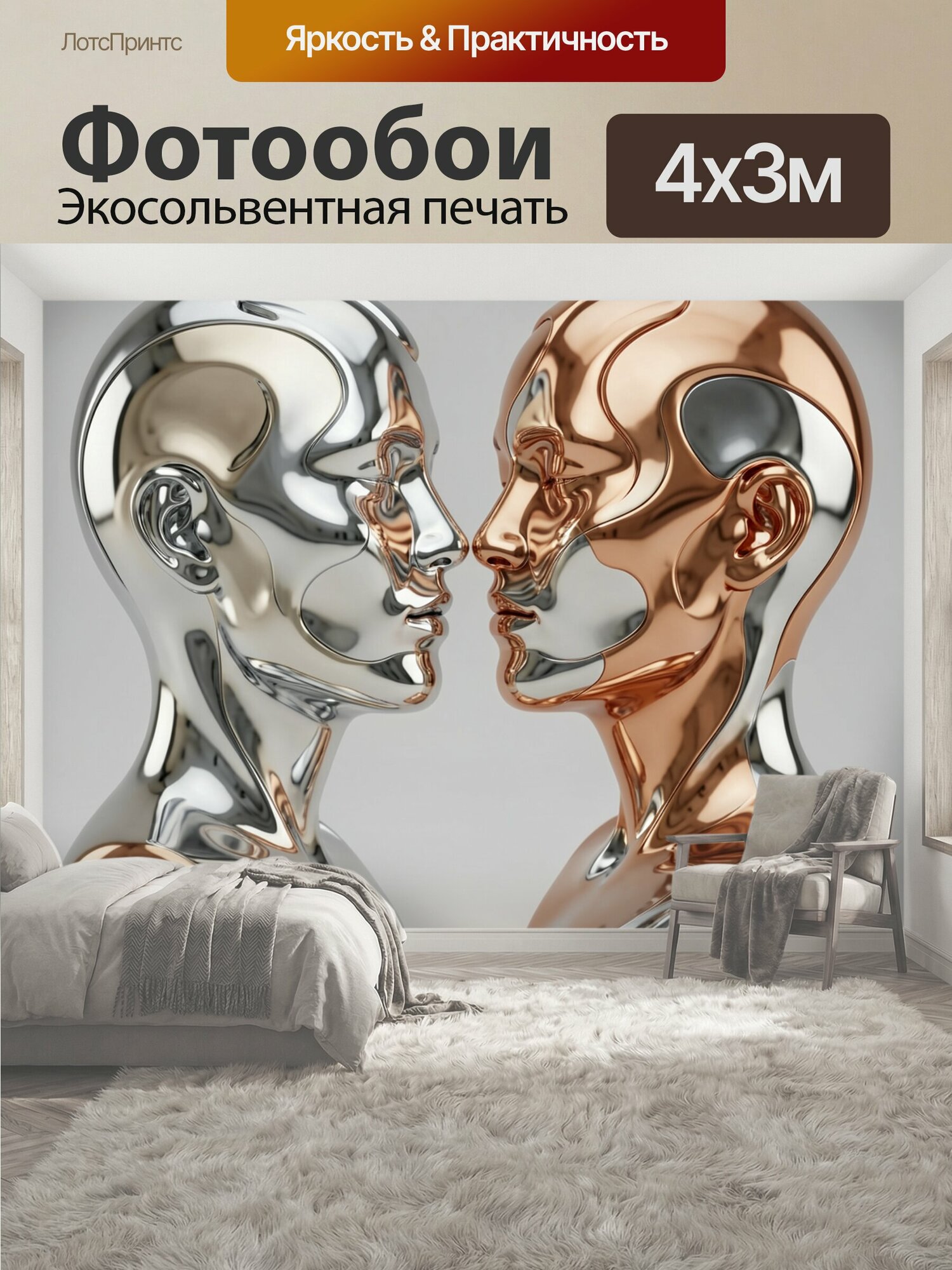 Фотообои "Парные металлические лица. Футуристическая 3D-композиция с двумя глянцевыми бюстами в серебристом и медно-розовом оттенках, напротив." 400x300 см. экосольвентная печать