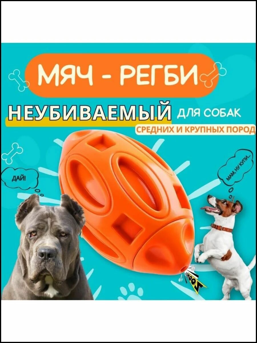 Эксклюзивный мяч для собак в регбийном дизайне с пищалкой, оранжевый