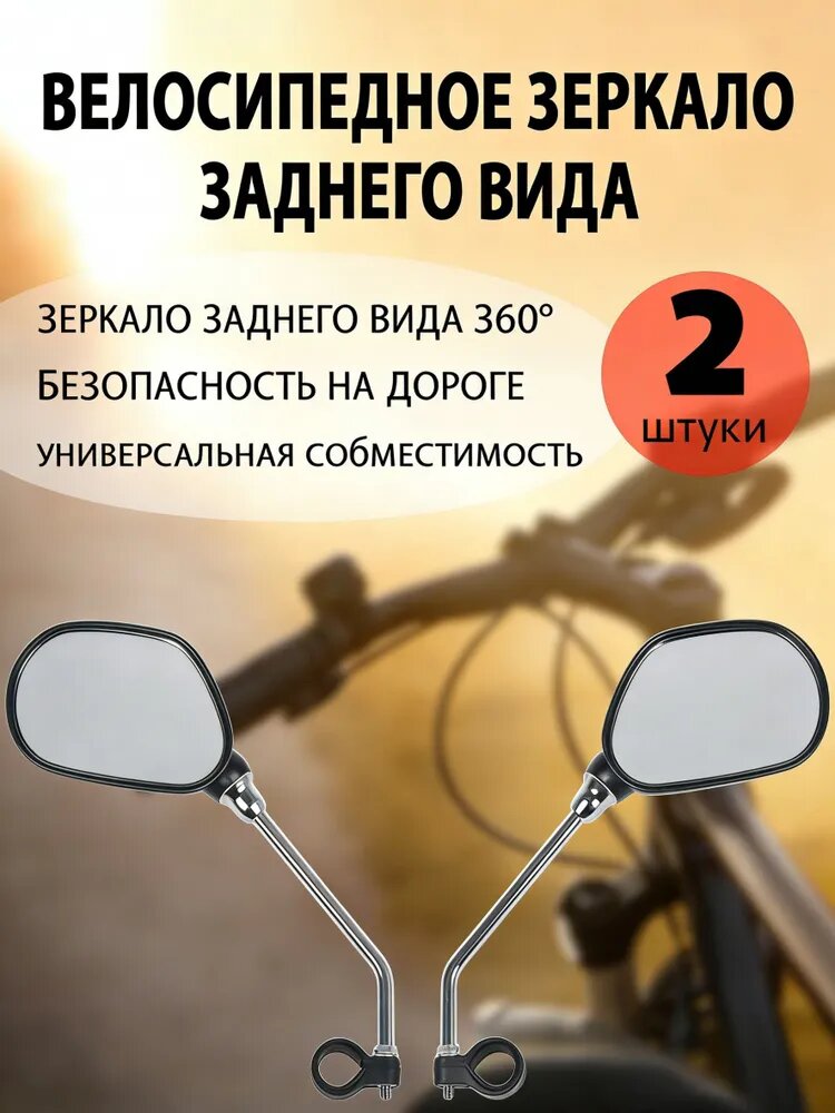 2 шт. Зеркало заднего вида