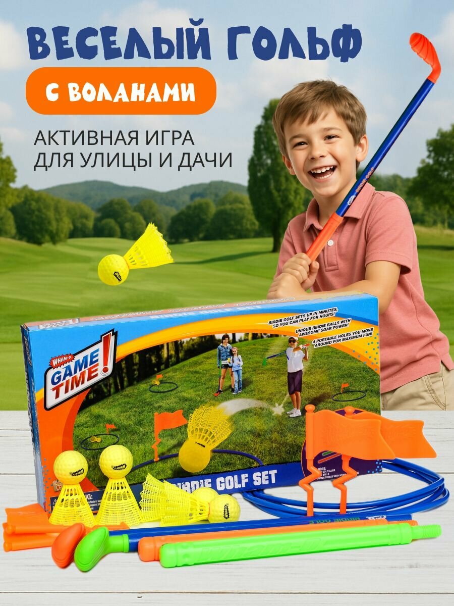 Активная подвижная игра Берди Гольф для детей и всей семьи / Бадминтон с клюшками для улицы, дачи и на природе