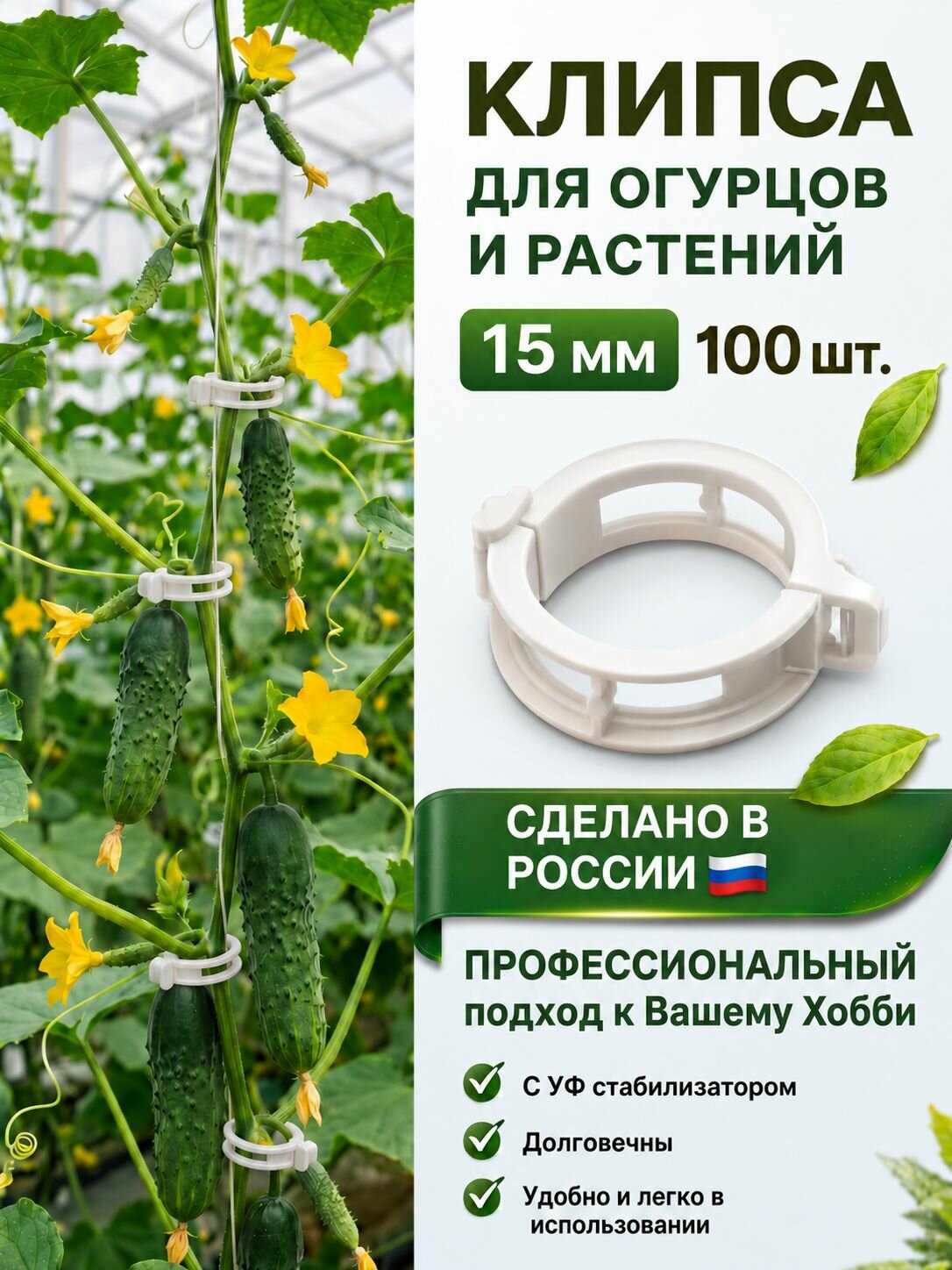 Клипсы для подвязки растений 15 мм, 100 шт, садовые зажимы для огурцов, томатов, перца и рассады, крепление к шпагату для шпагата для подвязывания