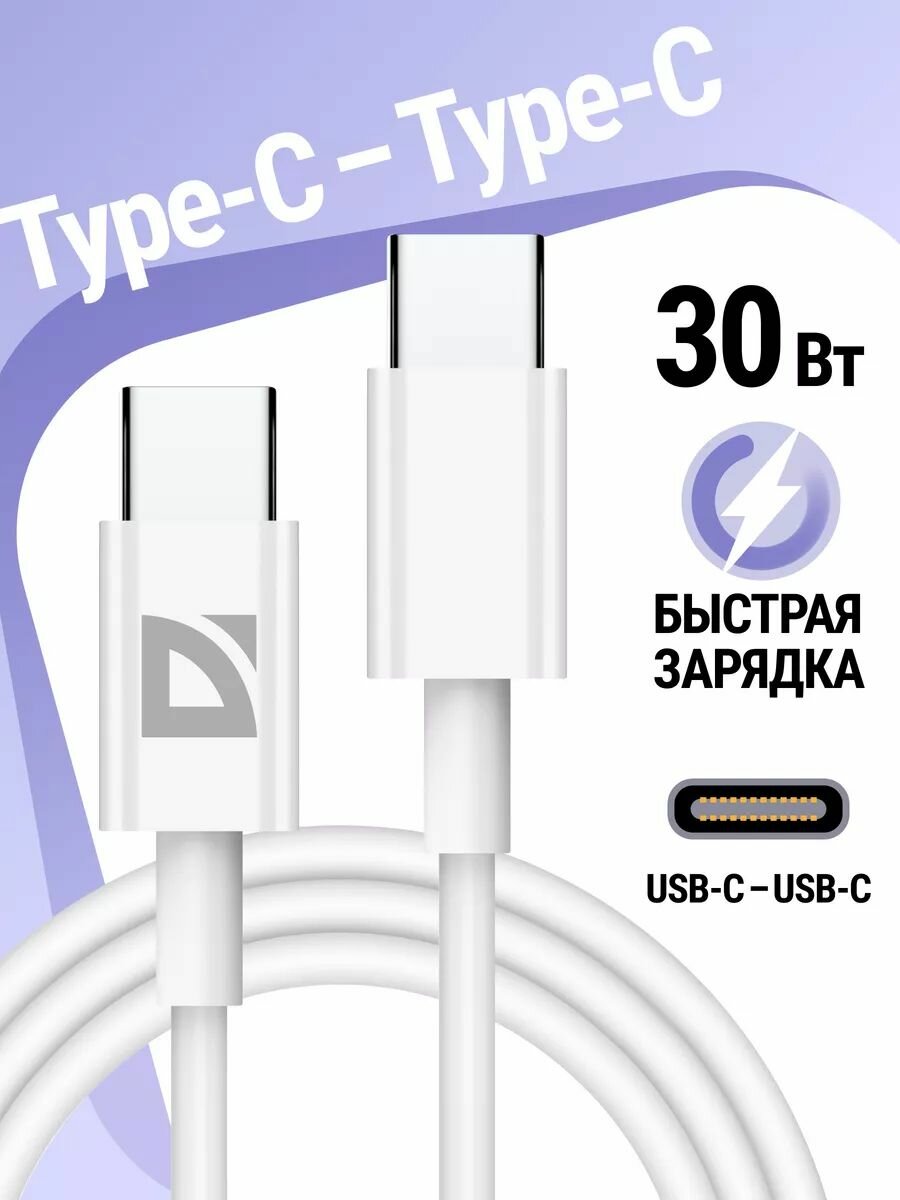 Кабель USB Type C для зарядки телефона, планшета и другой электроники 30Вт Defender F182