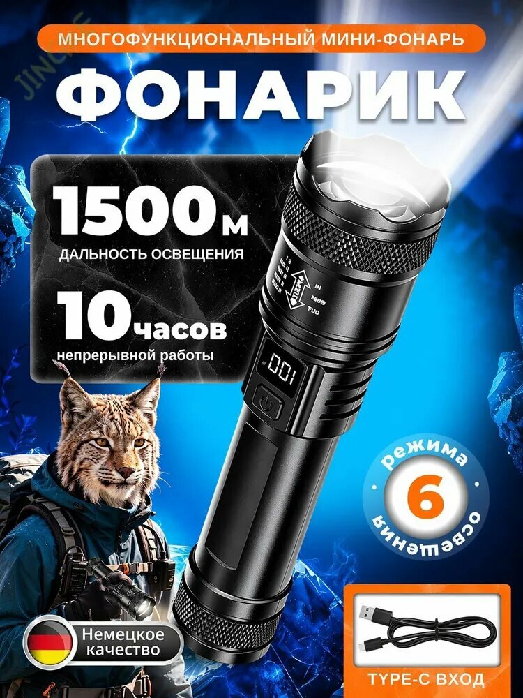 Фонарь-прожектор