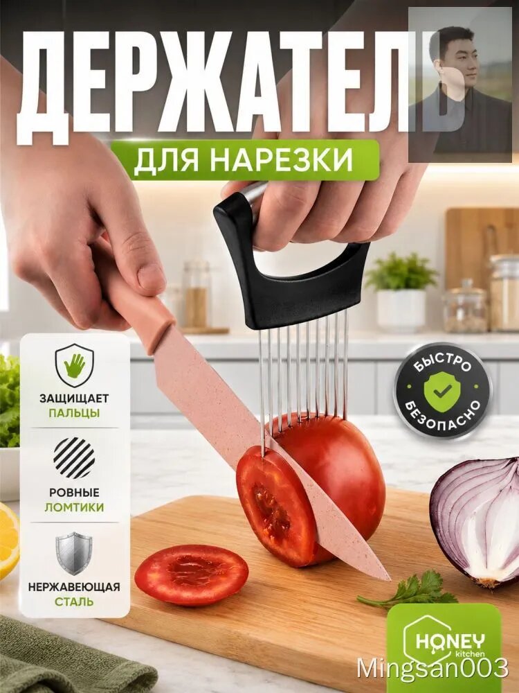 Лукорезка HONEY KITCHEN