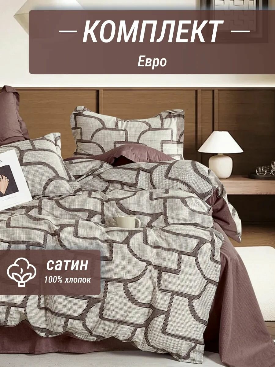 Ярко Постельное белье Евро, наволочки 50/70, Сатин, Хлопок 100%