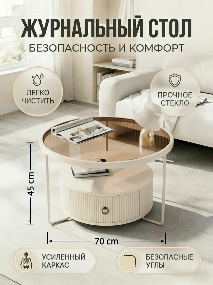 Журнальный столик с тонированным стеклом и ящиком, круглый стол для гостиной 70×45 см