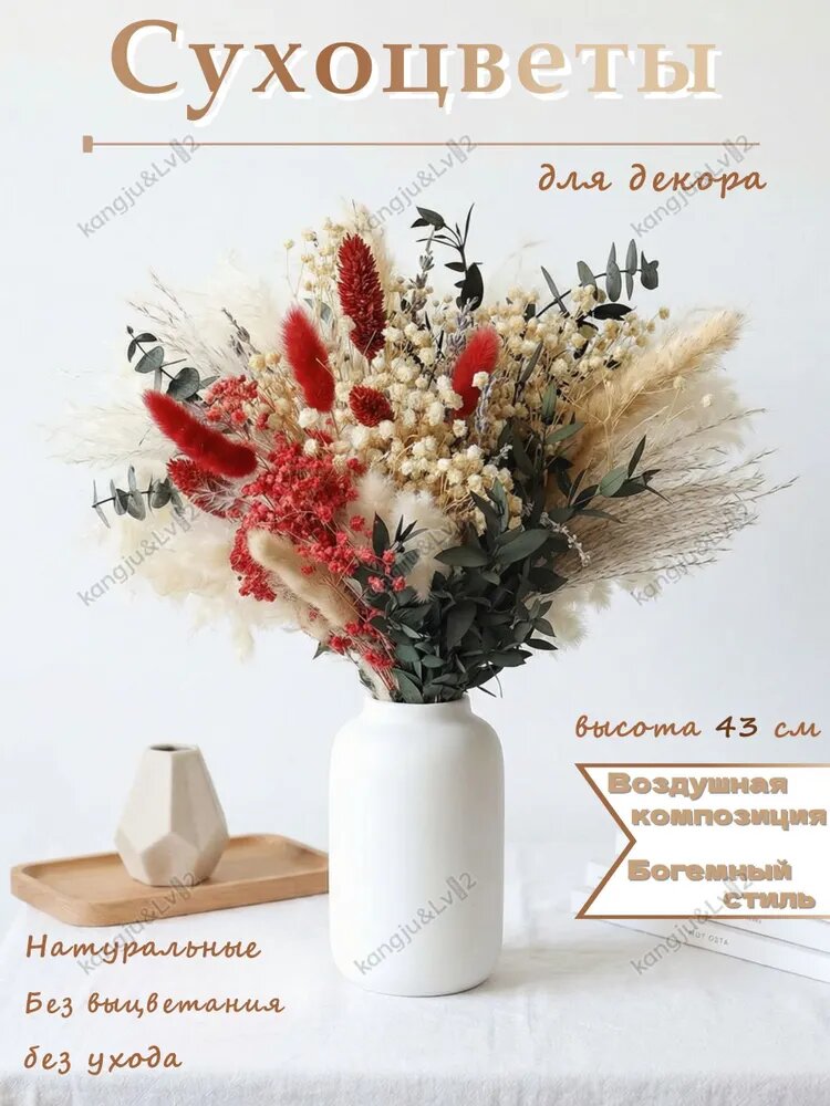 Сухоцветы Лаванда, Гипсофила, 43 см, 115 гр