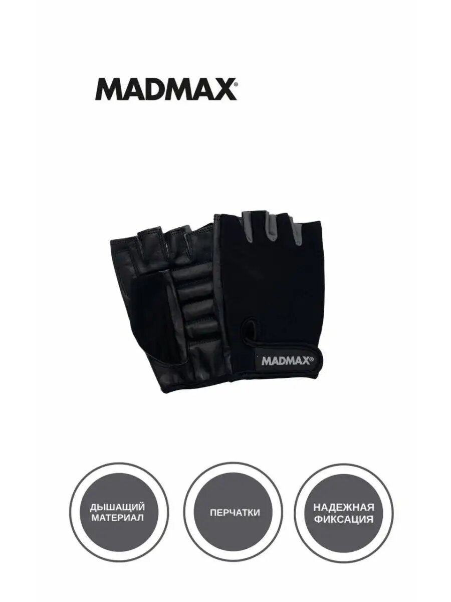 Mad Max Перчатки MFG-251 (черно-серый) (M) спортивные для фитнеса