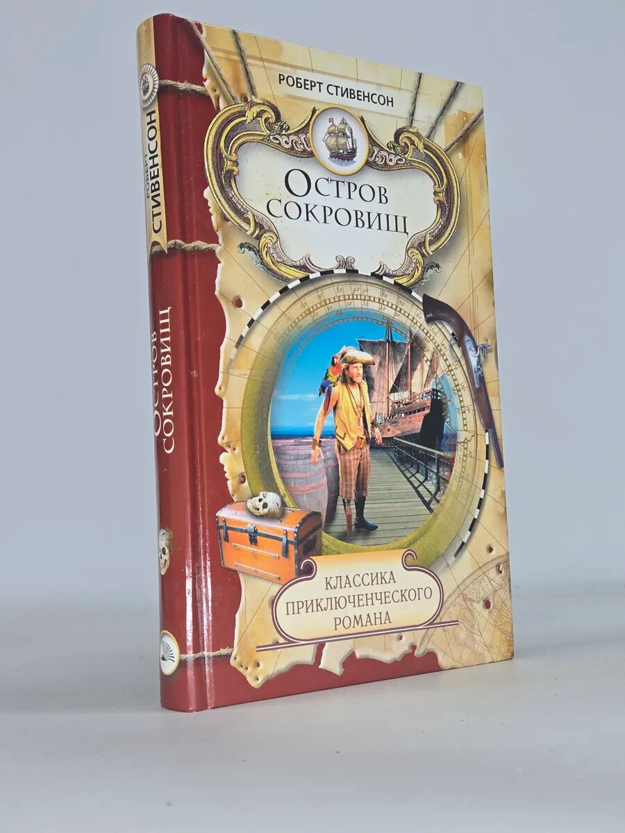 Остров сокровищ