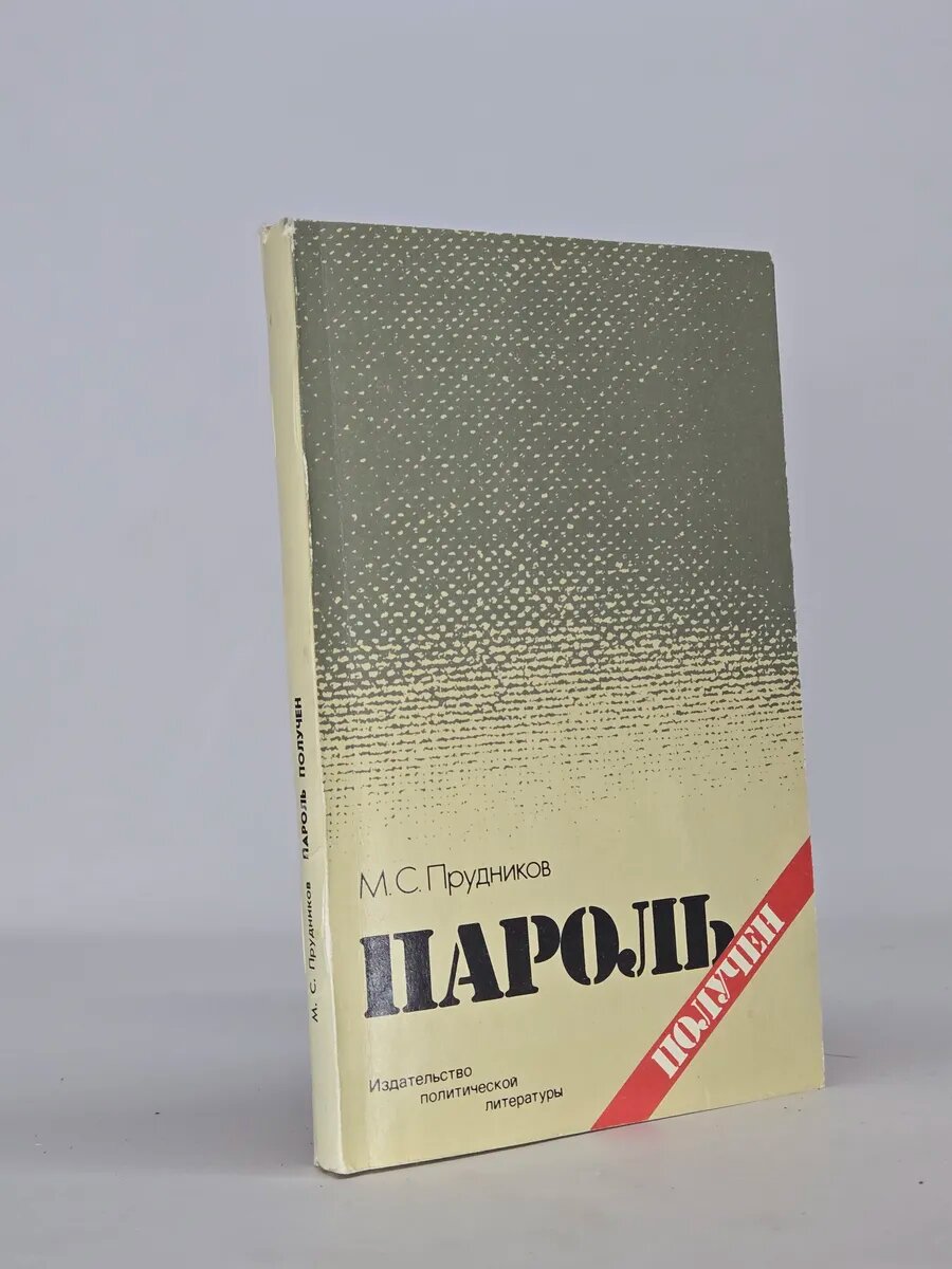 Пароль получен