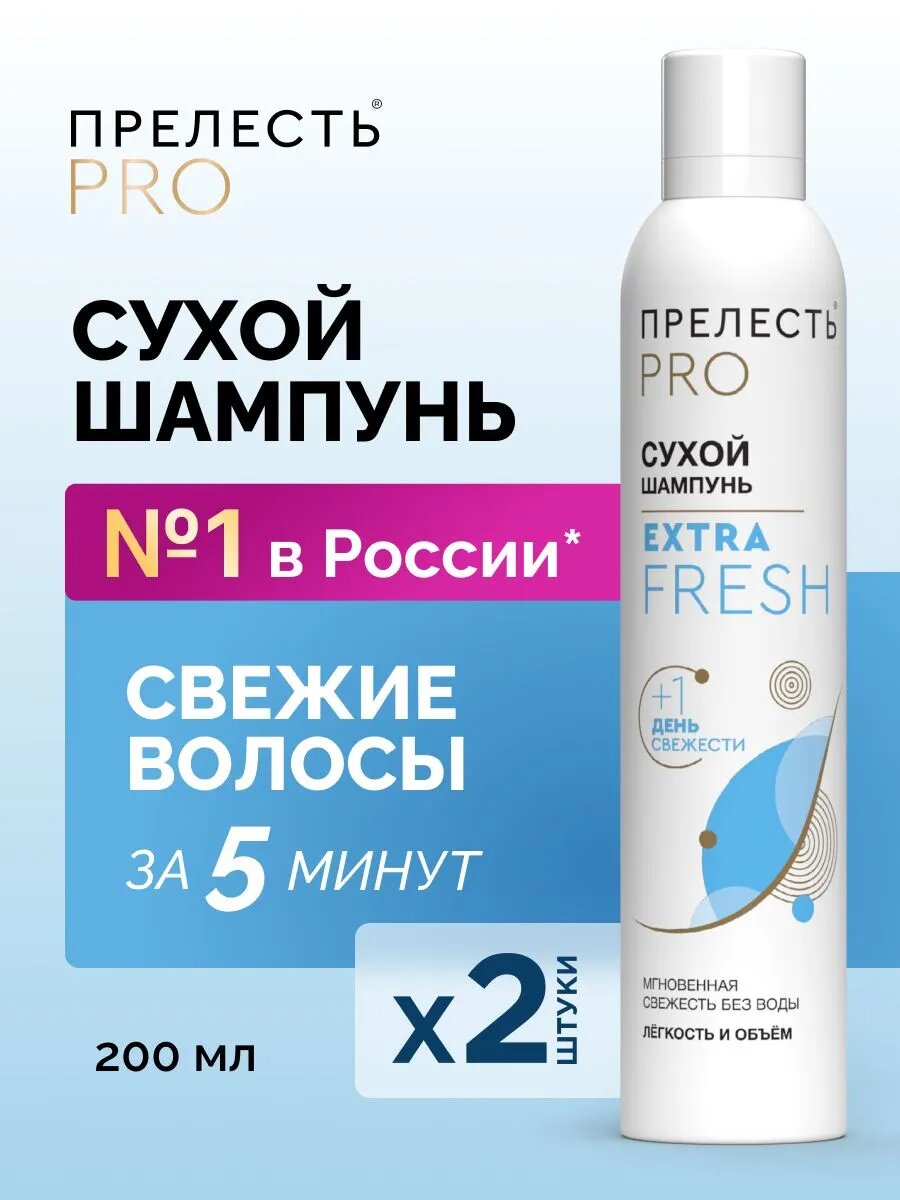 Сухой шампунь для объема волос спрей Прелесть Professional E