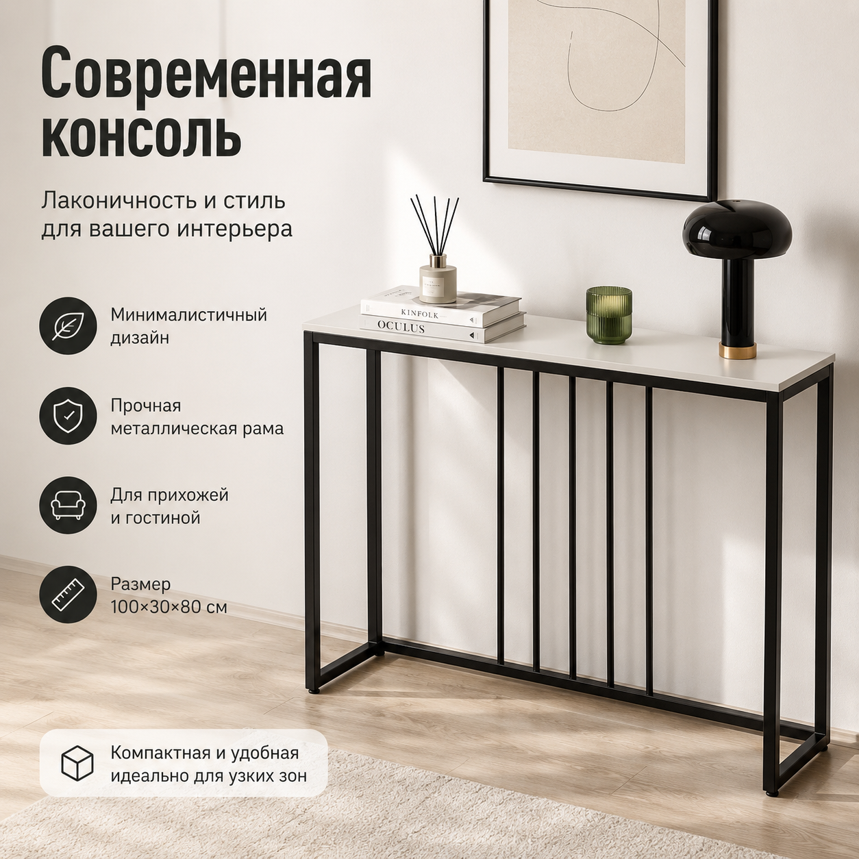 Консольный столик Белый и черный, 100x30x80 см, влдсп, глянцевый, для прихожей