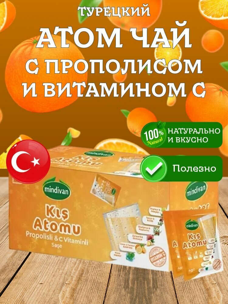 Турецкий Атом чай c прополисом и витамином С KIS ATOM Mindivan 30 пакетиков