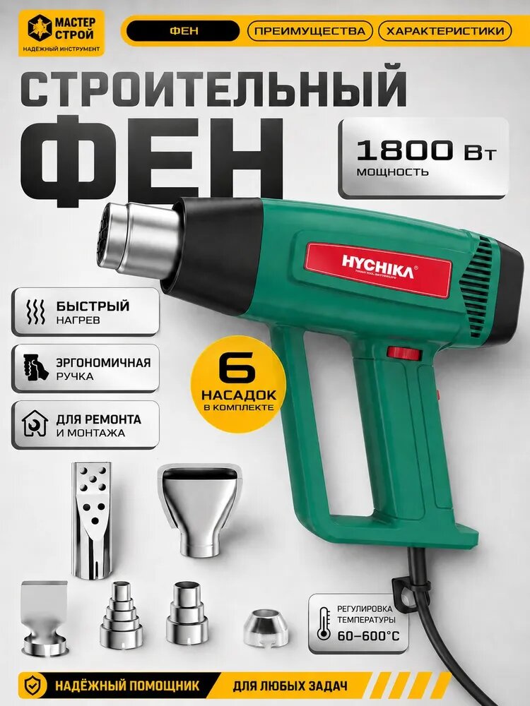Фен строительный 1800Вт,60-600 градусов регулировкой температуры, Промышленный Строительные фены с защита от перегрева