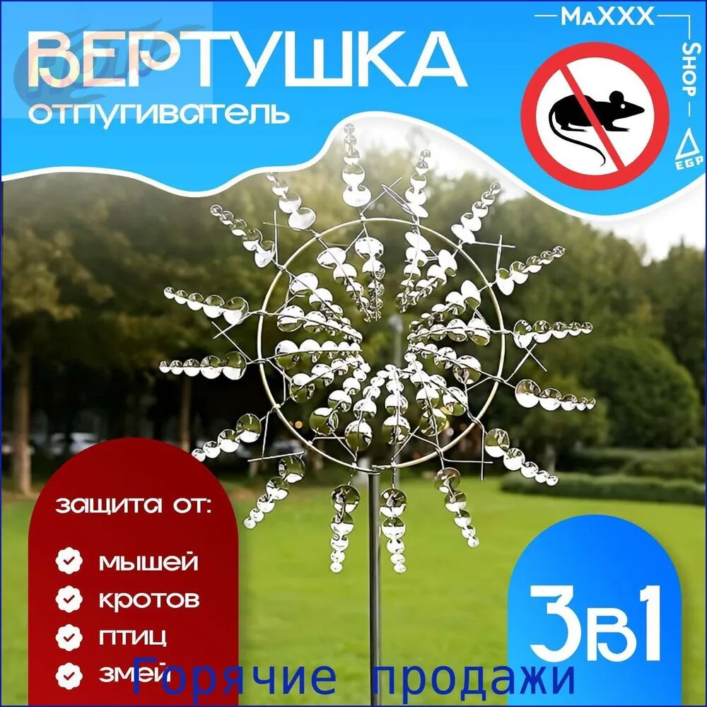 Отпугиватель динамический