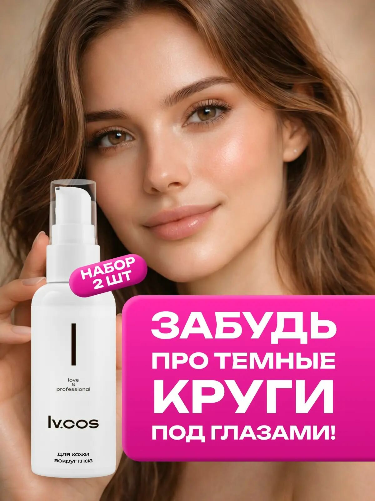 Патчи для глаз от отеков и темных кругов, набор 2 шт , lv.cos